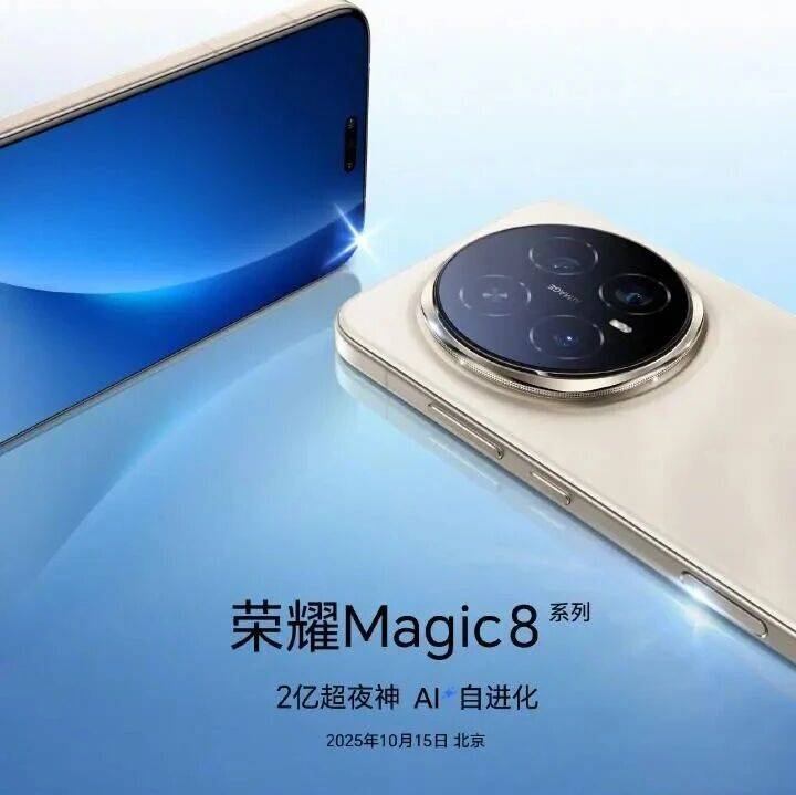 荣耀Magic8系列最新预热：八大行业领先硬件配置！_性能_夜神_技术