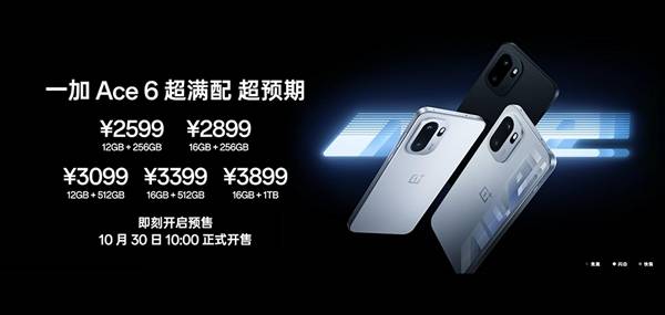 史上最强Ace！一加Ace 6发布：2599元起_游戏_支持_搭载