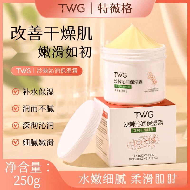 TWG润肤霜评测：天然成分与卓越保湿的完美结合_肌肤_沙棘_消费者