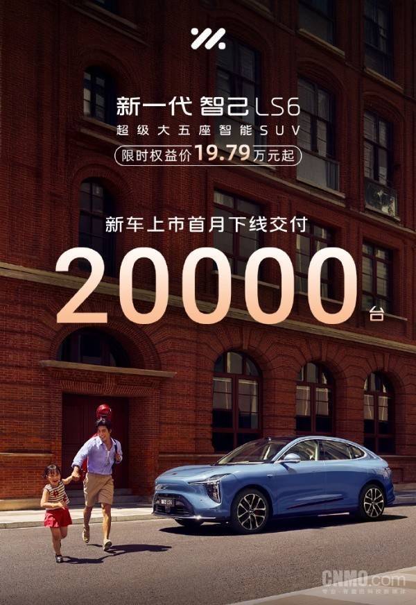 智己LS6上市首月交付破2万！20万级市场凭实力出圈成新宠_搜狐汽车_搜狐网
