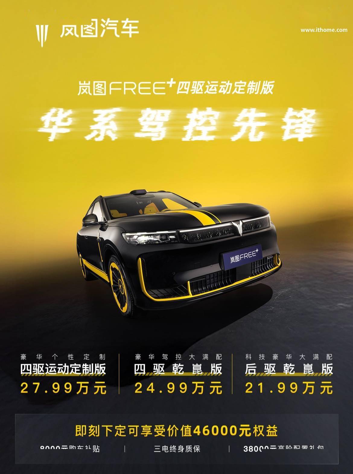 岚图 FREE+ 运动定制版车型上市，售价 27.99 万元_搜狐汽车_搜狐网