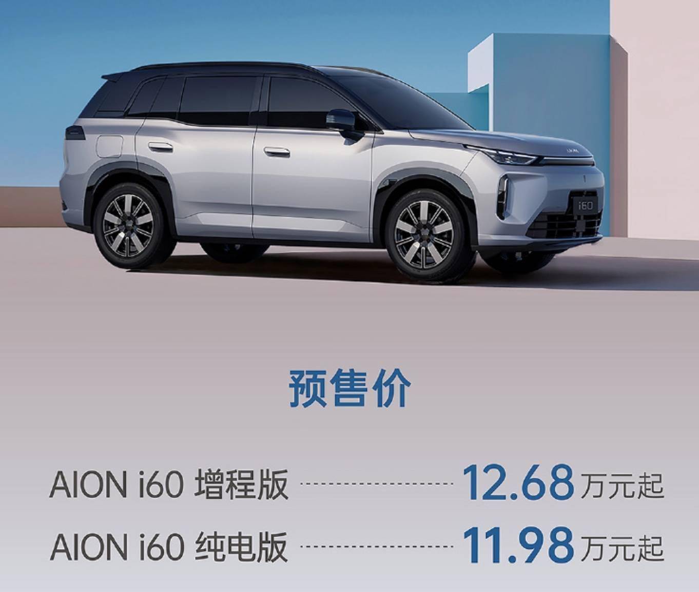 以增程缓解焦虑，「换壳」霸王龙埃安 i60 预售 11.98 万元起_搜狐汽车_搜狐网