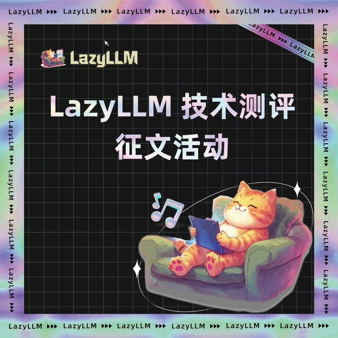 邀你测评LazyLLM ：从技术视角解锁AI开发新可能_框架_代码_Agent