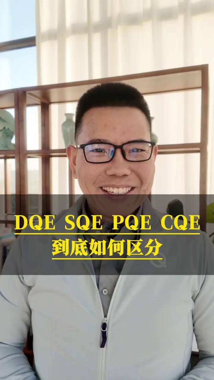 工厂的DQE SQE PQE CQE到底如何区分，到底哪个更有前途，你们工厂这些都有吗？#机械制造 #机械加工制造 #机械加工 #制造业 #机械