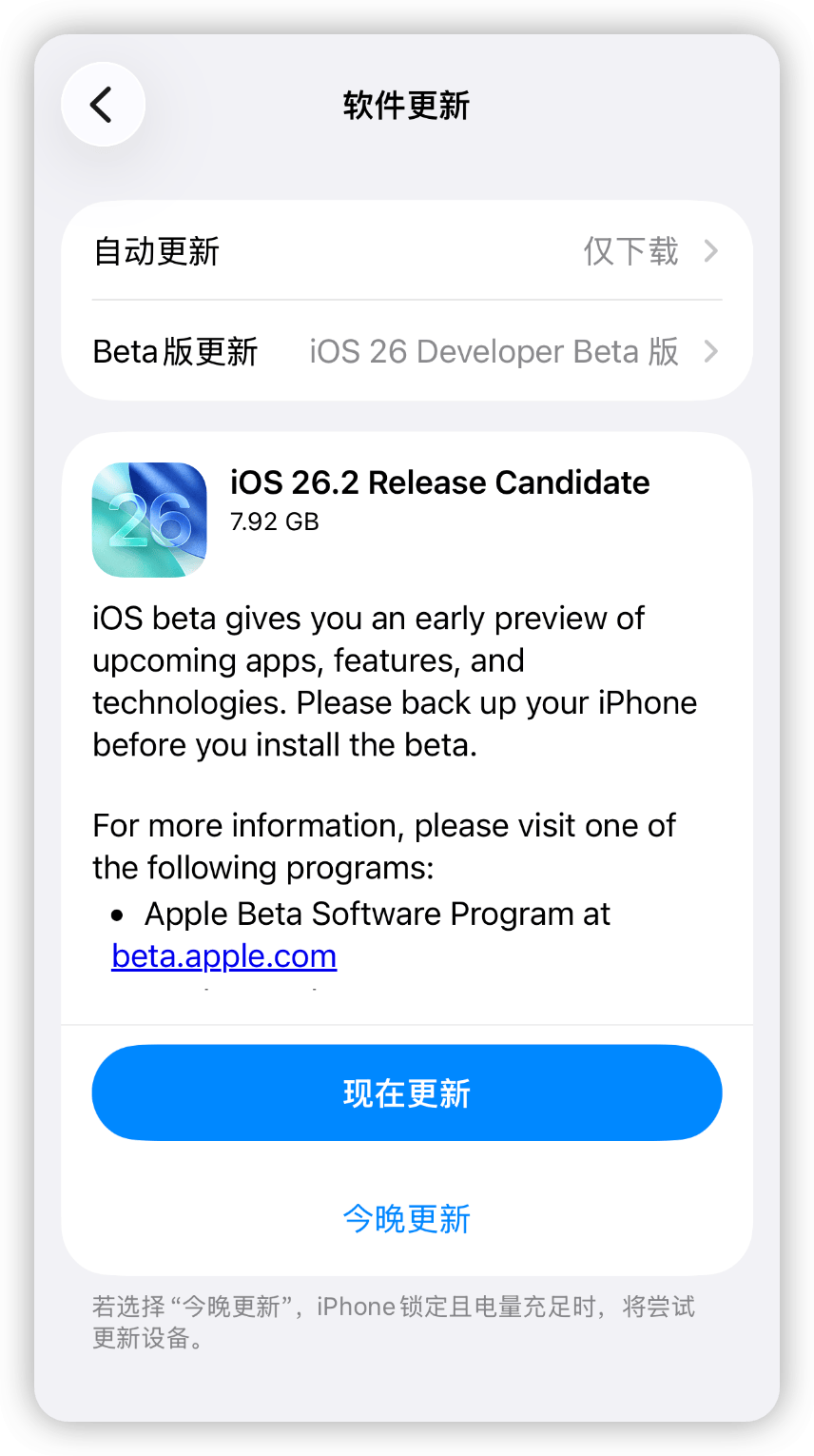iOS 26.2 更新，新功能来了_苹果_Beta_版本号