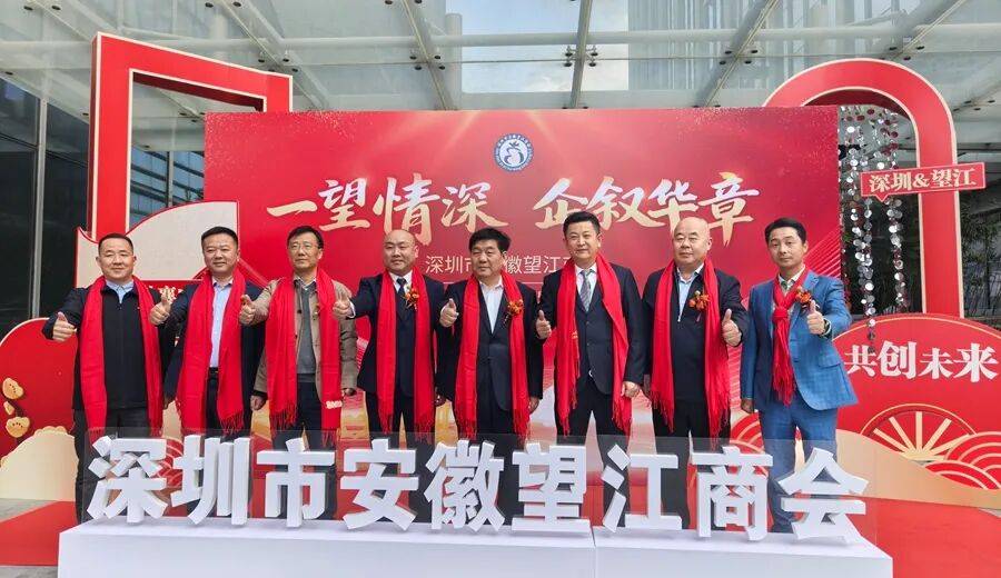 深圳市安徽望江商会第一届二次会议召开_发展_汪久清_产业
