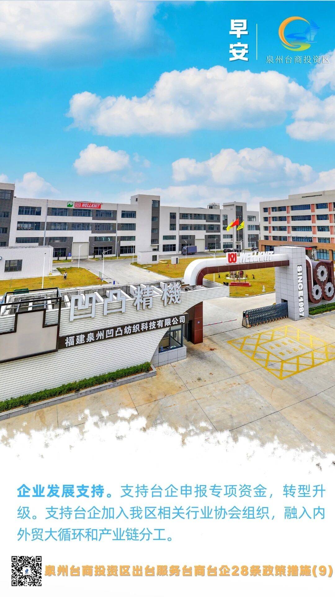 【早安】台商区提供企业发展支持