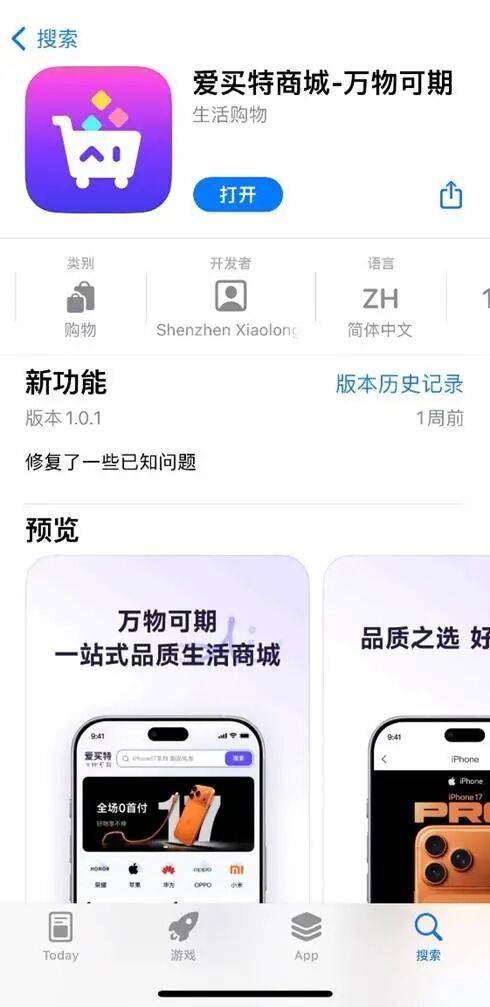 枭龙云科技上线商城App，出售手机＋蓝牙音箱等多种产品套装_显示_爱买_嘉璟