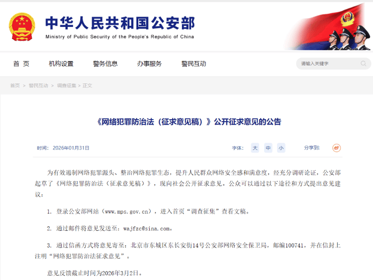 公安部就网络犯罪防治法公开征求意见_方式_mps_以下途径