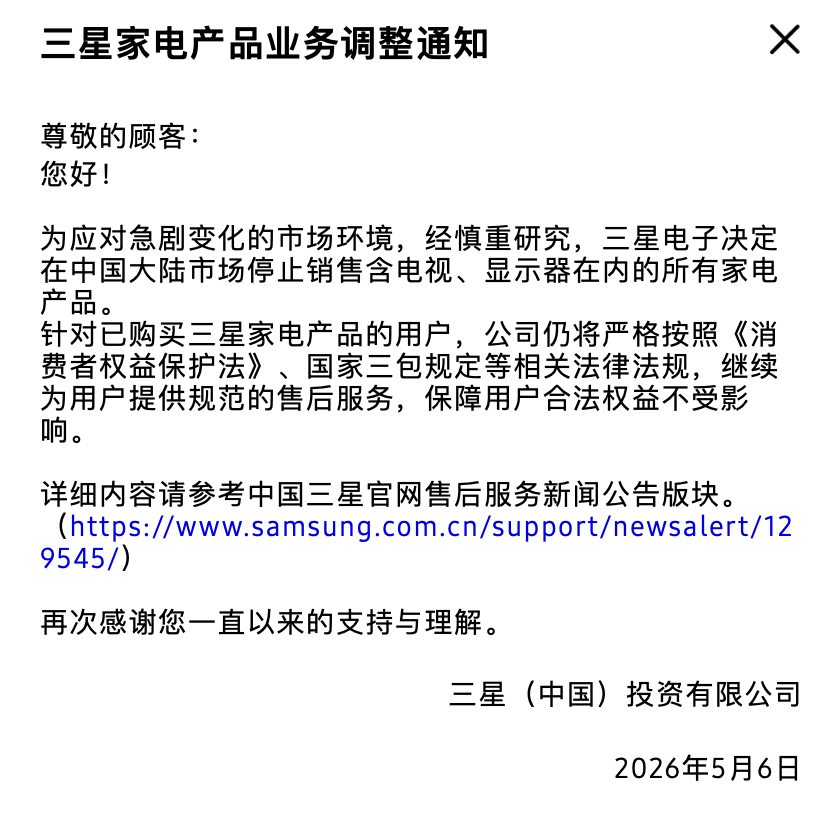 三星宣布退出中国家电市场，手机产品正常销售_显示器_业务_家用电器