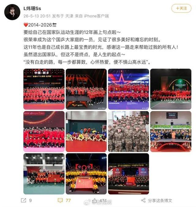 同年同岁同日退出国家队，两位27岁国乒选手12年只做了一件事_孙铭阳_刘炜珊_陪练
