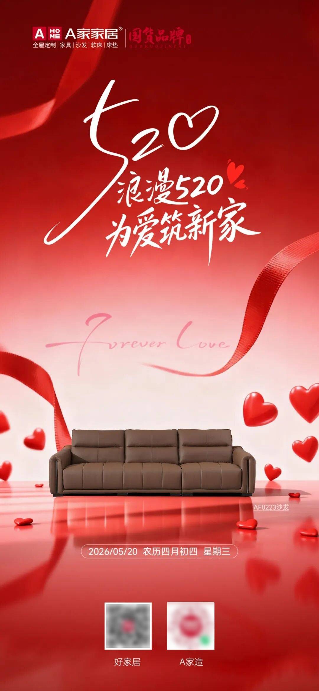 520 | 浪漫520，为爱筑新家_四季_家居_时光