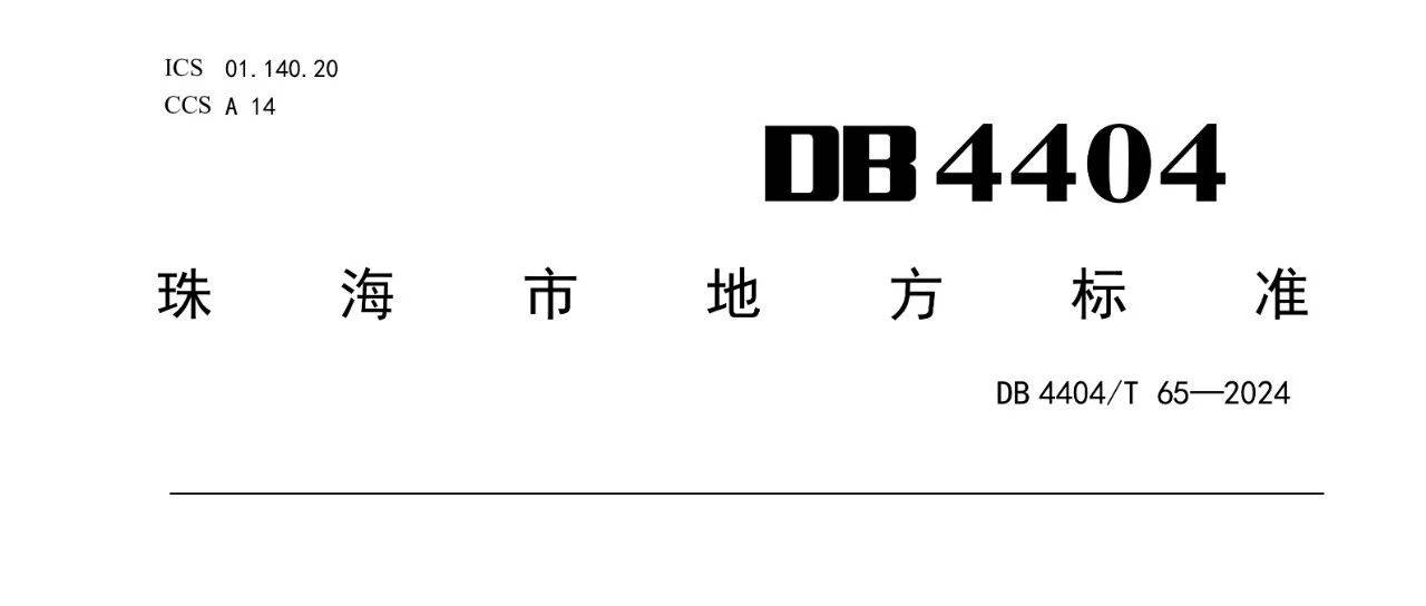 DB 4404/T 65—2024 数字档案馆建设管理指南_文件_进行_阶段