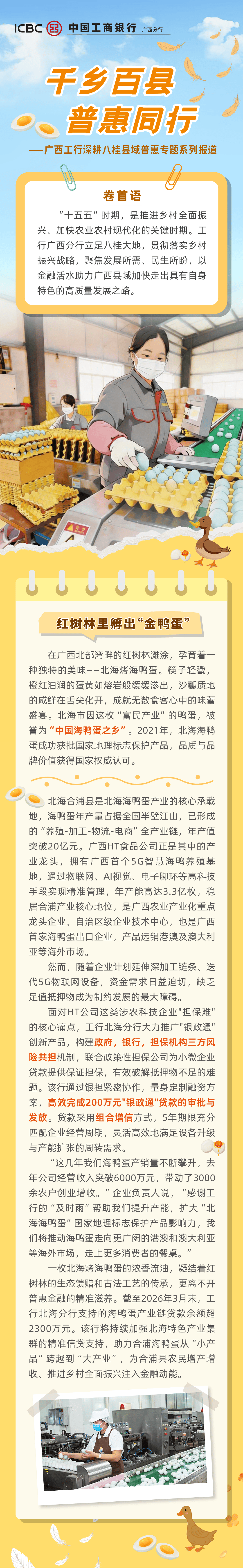 千乡百县 普惠同行｜红树林里孵出“金鸭蛋”