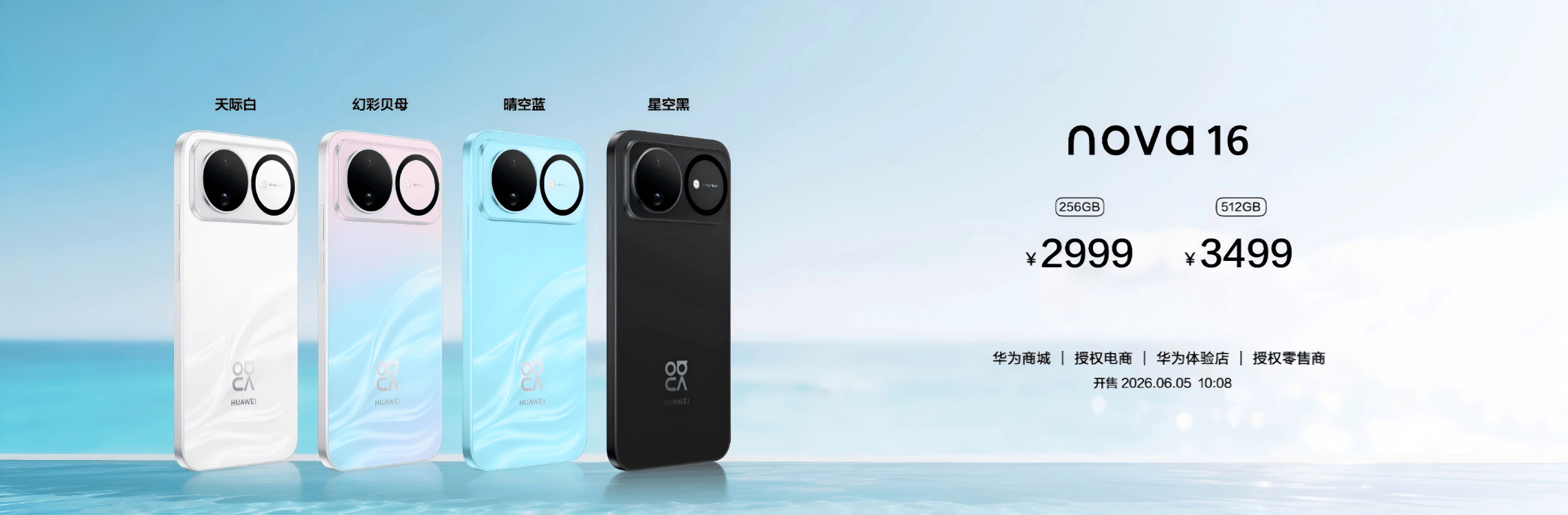 华为nova 16系列及全场景新品发布会今日举行 多款新品惊艳亮相_Pro_MatePad_Max