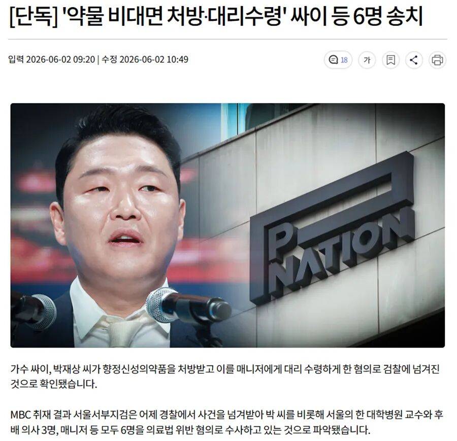 歌手“鸟叔”被移送检方_违规_朴载相_诺思